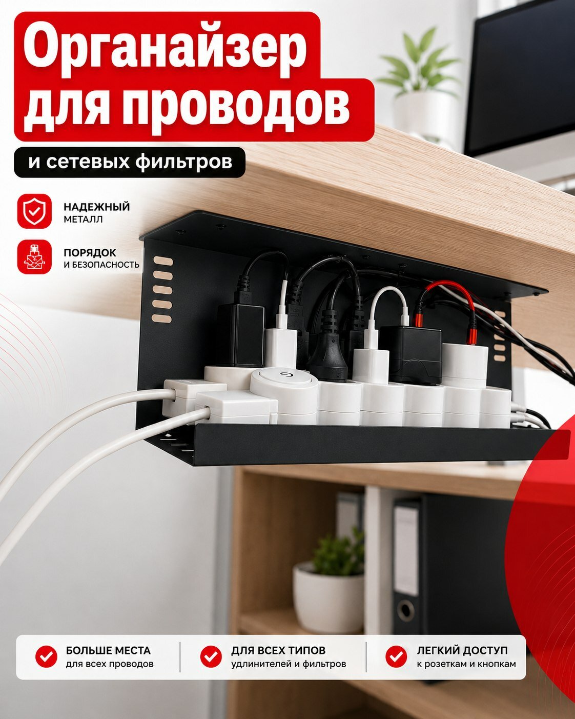 Органайзер для проводов MetaDec Org Max, держатель для проводов навесной, черный