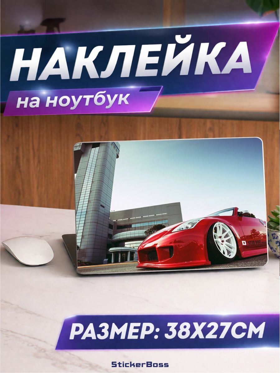 Наклейка на ноутбук красный автомобиль 38х27 см