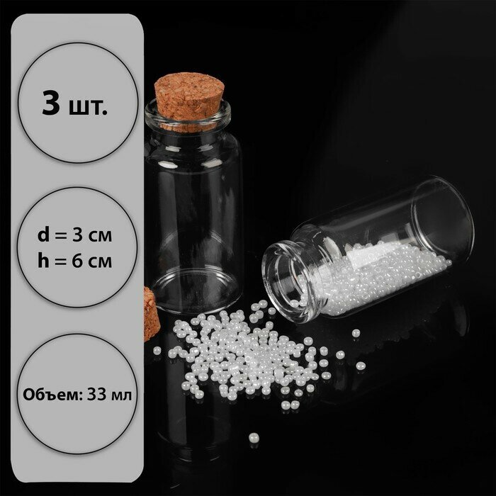 Баночки для хранения бисера, d - 3 x 6 см, 3 шт