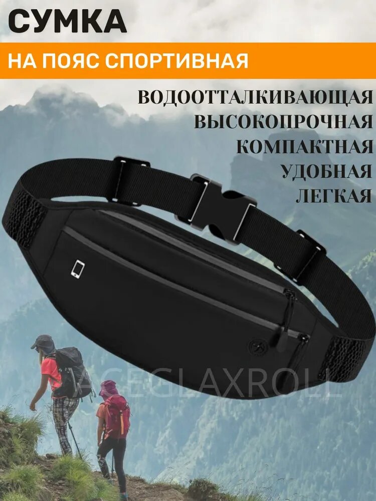 Сумка на пояс для бега Спортивная поясная сумка для телефона