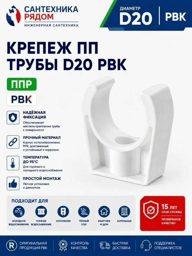 Крепеж ПП трубы D20 РВК 20 штук