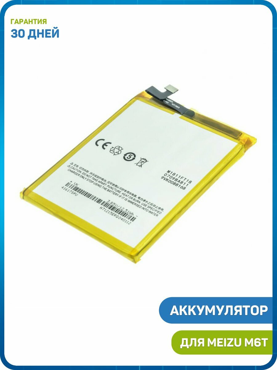 Аккумулятор для Meizu M6T (BA811)