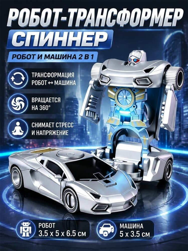 Игрушечные машинки-трансформеры