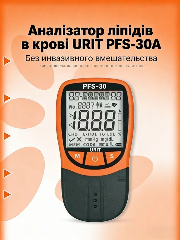 Анализатор липидов крови URIT PFS-30A 5-в-1: Холестерол, ЛПНП, ЛПВП, Триглицериды