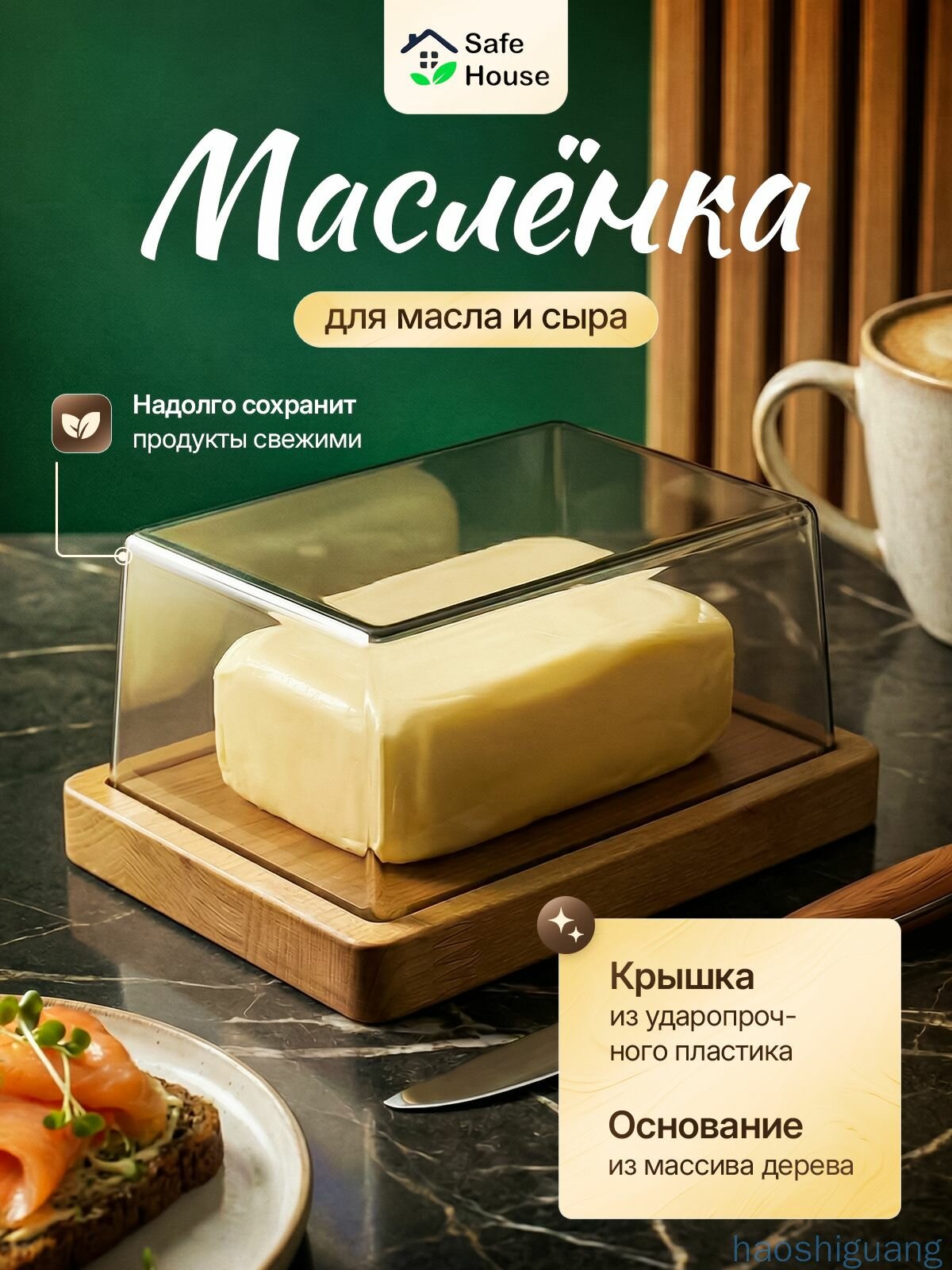 Масленка, сырница