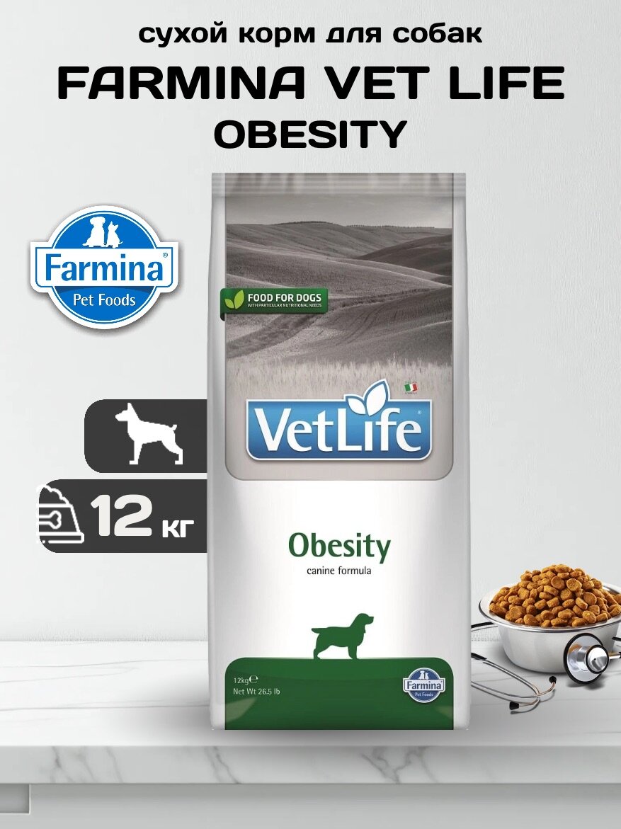 Сухой корм для собак Farmina Vet Life Obesity Dog для снижения и контроля веса - 12 кг