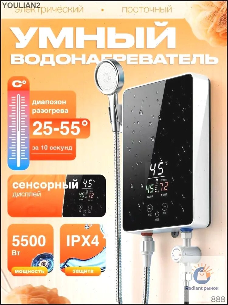 Водонагреватель проточный с душем, с цифровым дисплеем для горячей воды 5500w