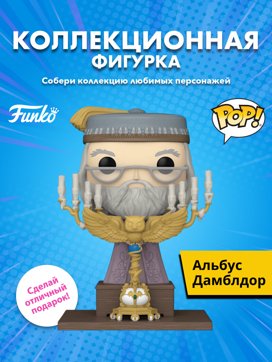 Фигурка Funko POP! Deluxe Harry Potter POA Albus Dumbledore with Podium (172) 76002