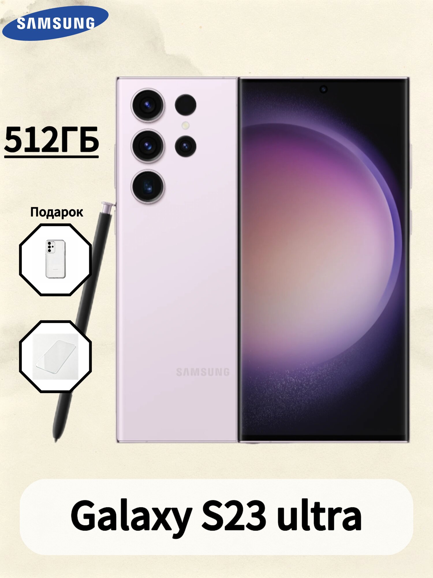 Смартфон Samsung Galaxy S23 Ultra 12/512ГБ, лаванда, Поддерживаю русский язык.