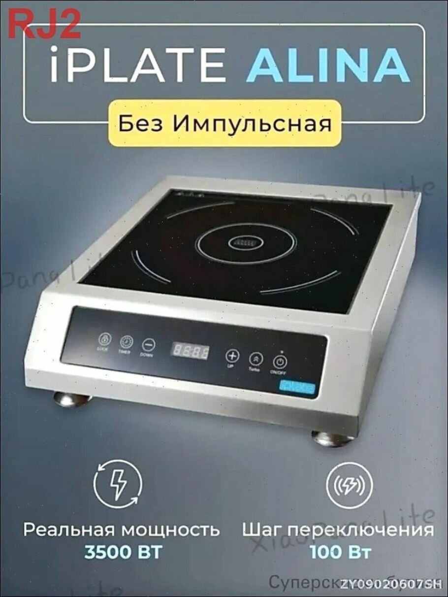 Индукционная плита iPlate ALINA, сенсорное управление, стеклокерамика, 3500Вт