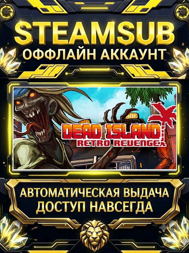 DEAD ISLAND: RETRO REVENGE игра на аккаунте для ПК с OFF активацией для Steam (PC) РФ + СНГ