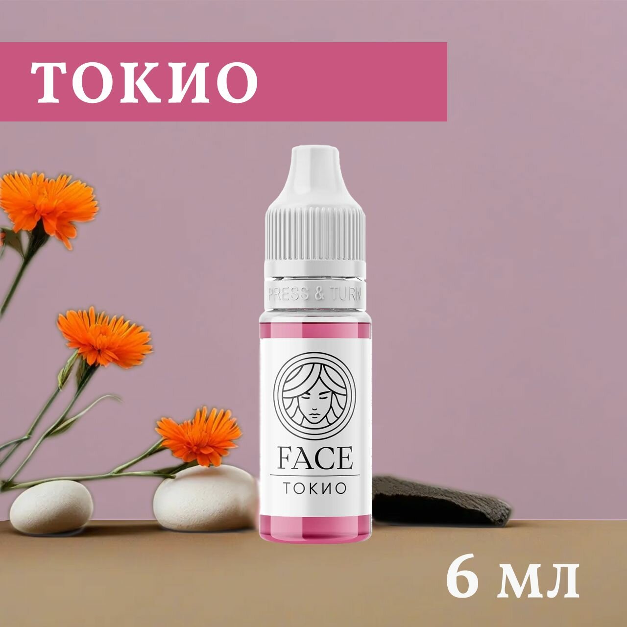Пигмент для перманентного макияжа FACE токио 6 мл