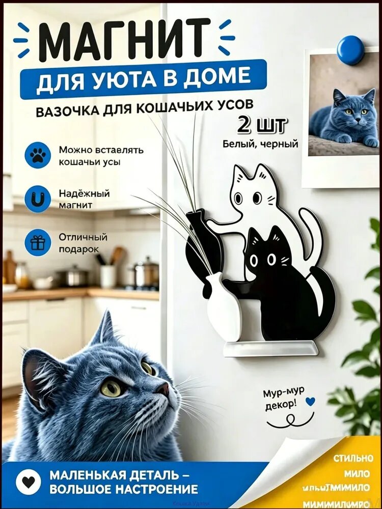 Усятница кошачья для усов