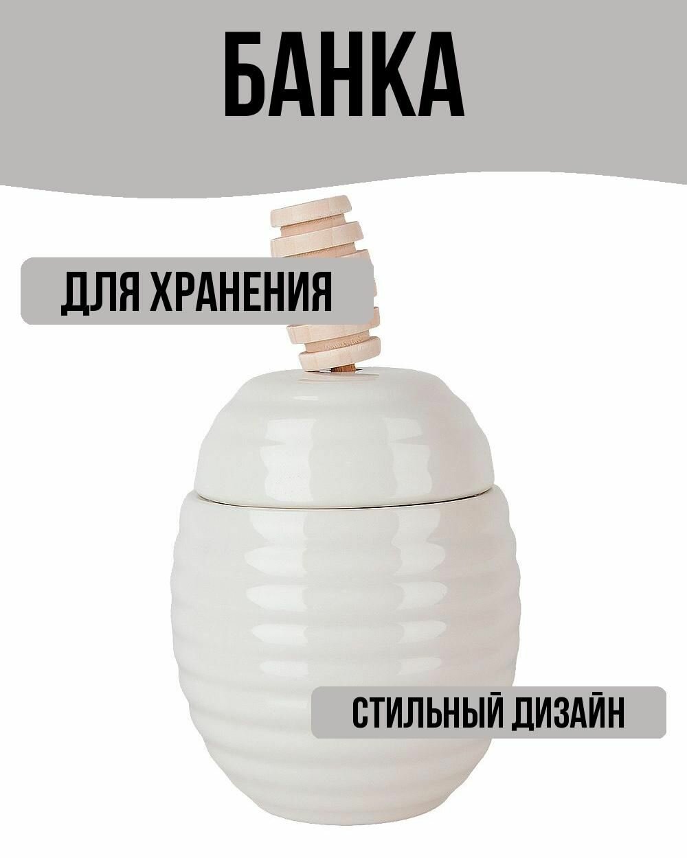 Банка для меда 290мл 9х9х11см фарфор, ложка бамбук