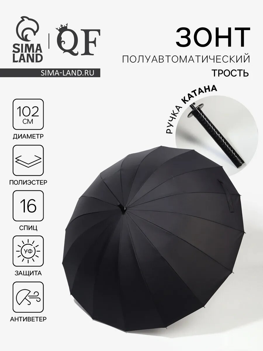 Зонты
