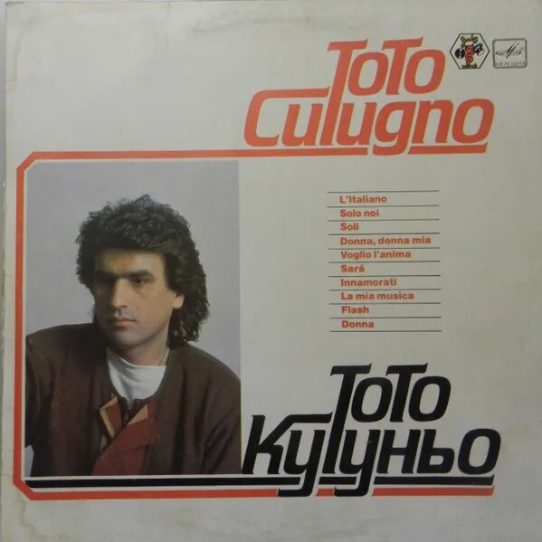 Тото Кутуньо