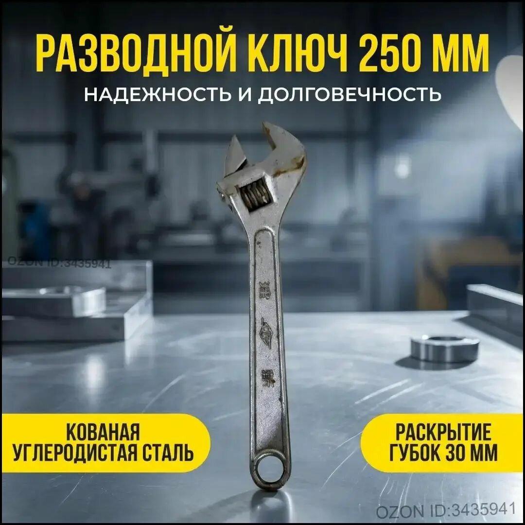 Универсальный рожковый инструмент для ремонтных работ, с раскрытием до 30 мм, применяемый в автосервисе и быту, качественный, длина 250 мм.