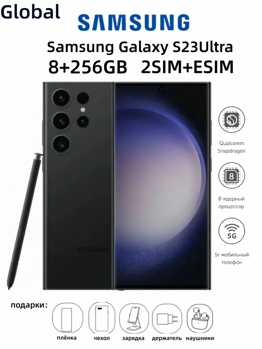 Samsung Смартфон Galaxy S23 Ultra (SM-S918B) 2SIM+eSIM Global 8/256 ГБ, Nano-SIM, eSIM, черный