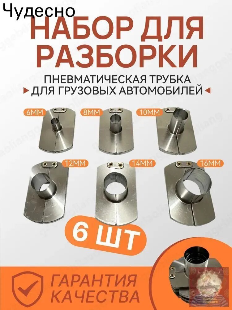 Инструмент для снятия фитингов воздуховодов Ц6-Ц16мм Набор из нержавеющей стали 304 Авторемонт