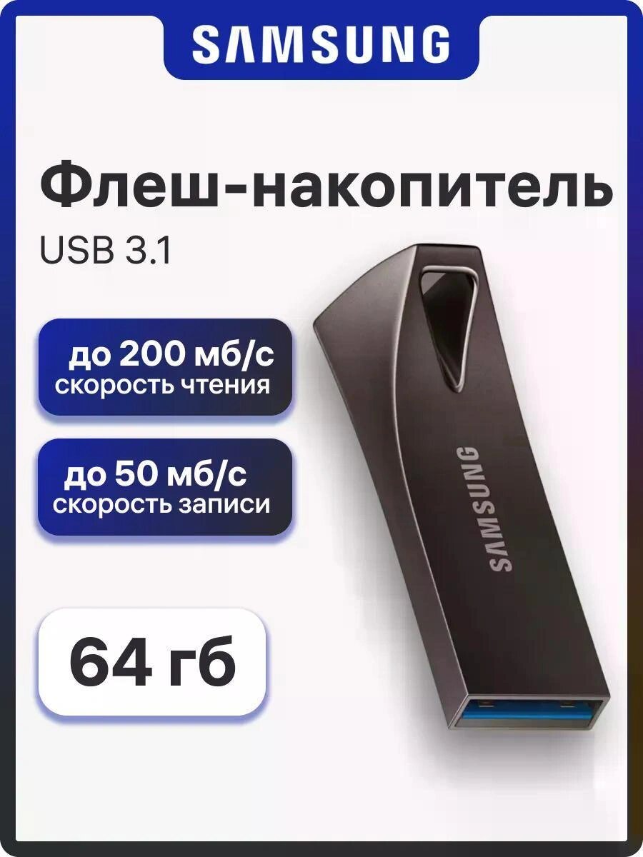 USB флеш-накопитель Samsung Fit Plus
