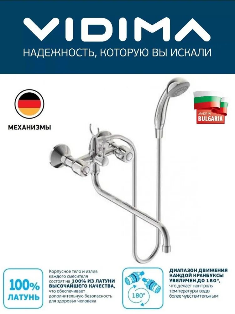 Смеситель для ванны и душа излив 320 мм VIDIMA ISKAR BA167AA хром