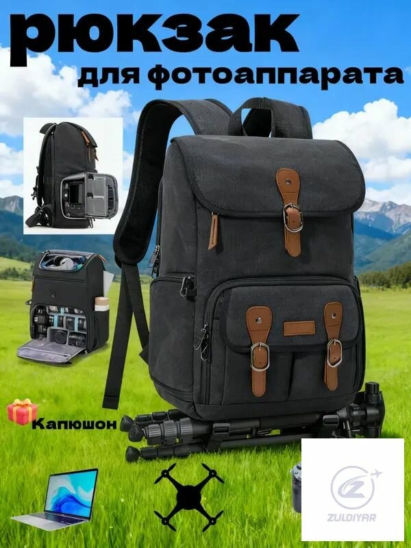 Рюкзак для фотоаппарата canon, Sony, Nikon. влагозащитный, большой объем, разборный, портативный