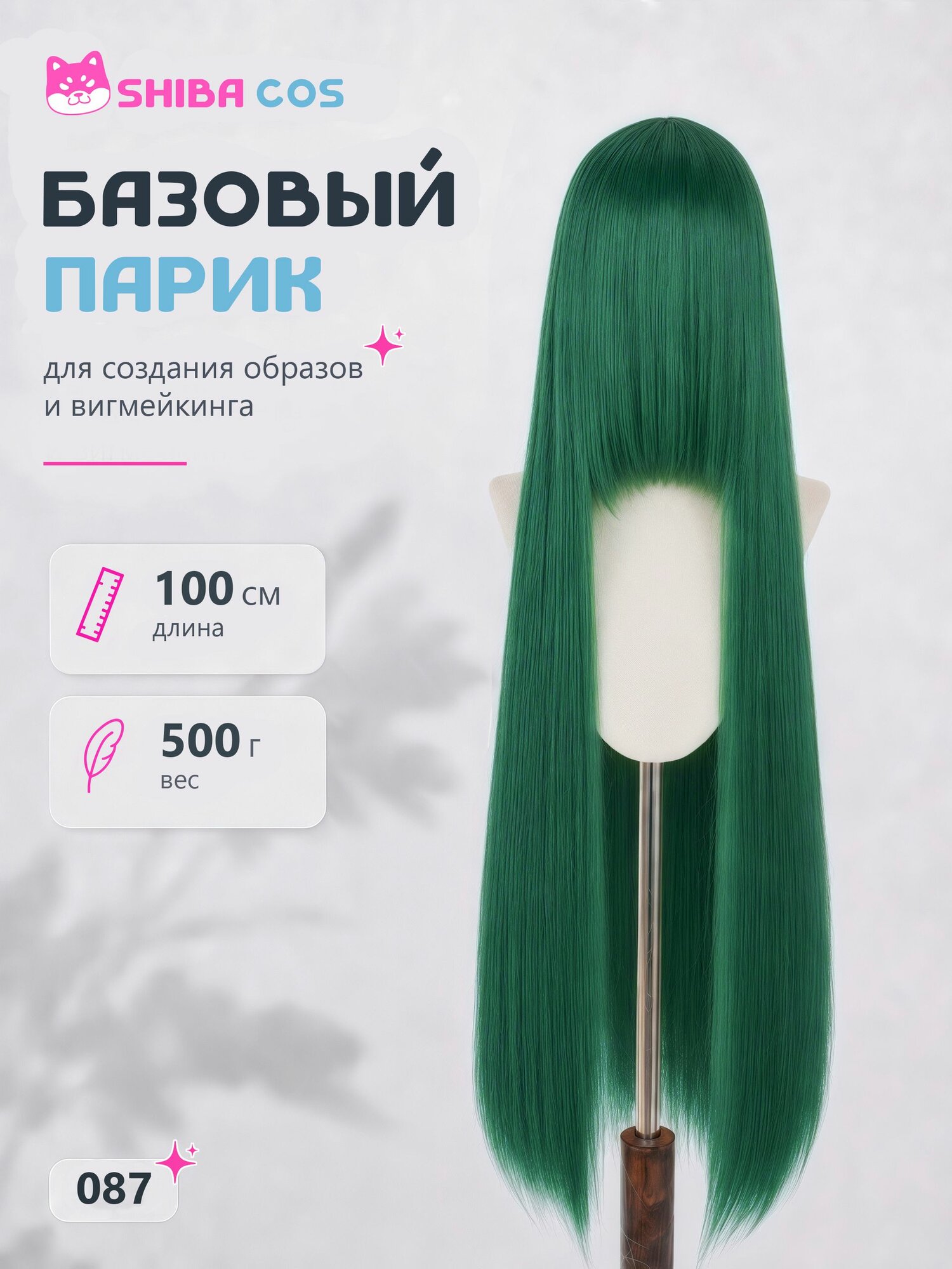Базовый темно-зеленый парик для косплея 100 см./500 г.