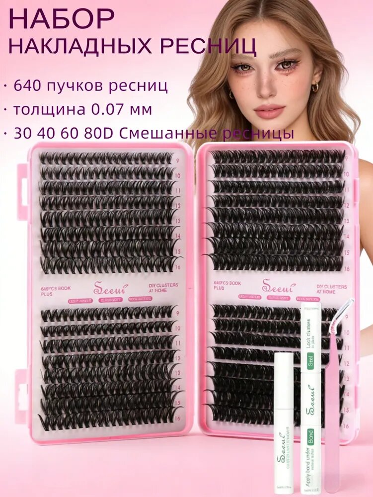 Набор для наращивания ресниц + клей + закрепитель + средство для снятия + пинцет
