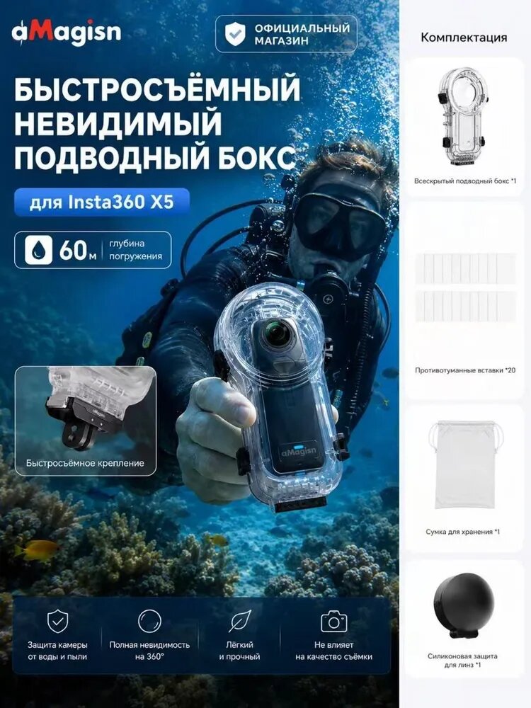AMagisn Невидимый чехол для дайвинга для Insta360 X5, водонепроницаемый чехол для дайвинга длиной 60 м, быстросъемный Полностью невидимый чехол для дайвинга