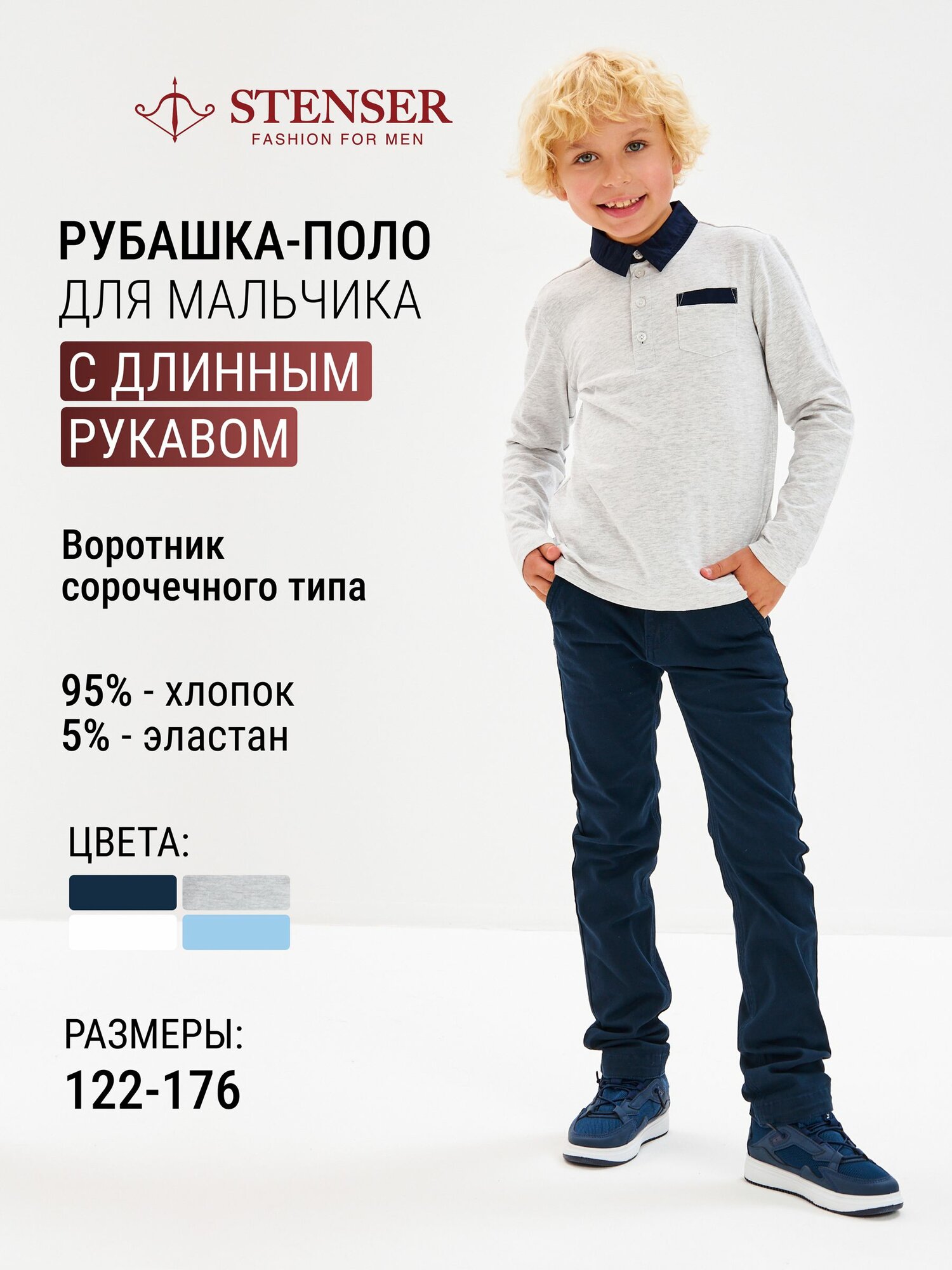 Лонгслив STENSER