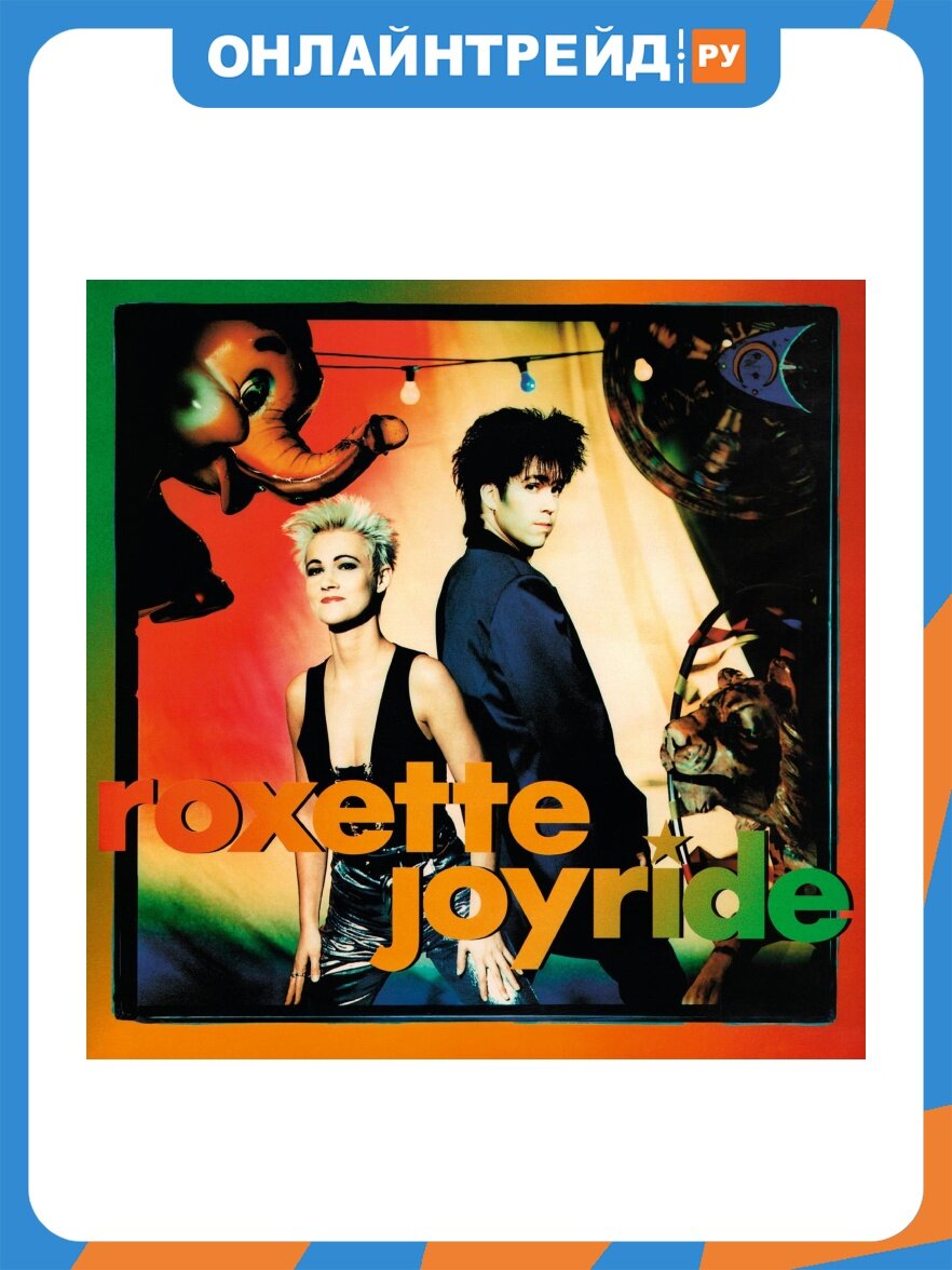 Виниловая пластинка Warner Music ROXETTE - Joyride (30Th Anniversary)