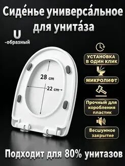 Сиденье крышка для унитаза с микролифтом универсальное