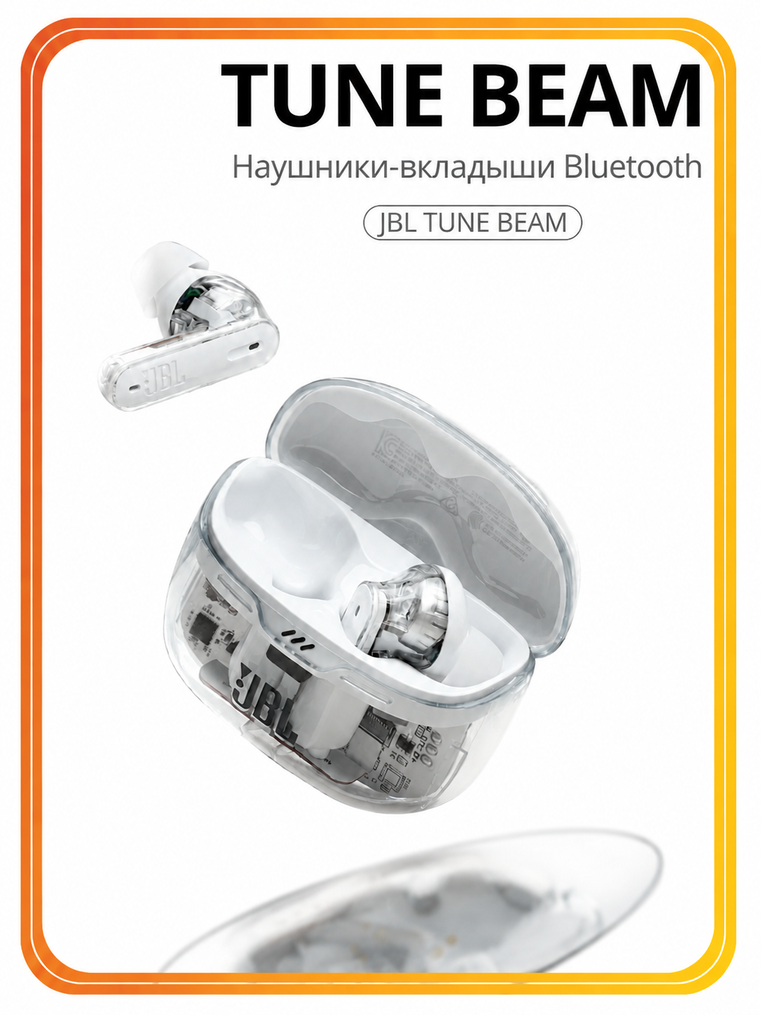 JBL Наушники беспроводные с микрофоном JBL Tune Beam, Bluetooth, USB Type-C, белый, прозрачный