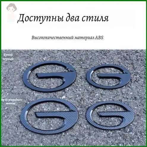 Черный логотип спереди и сзади Gac S7