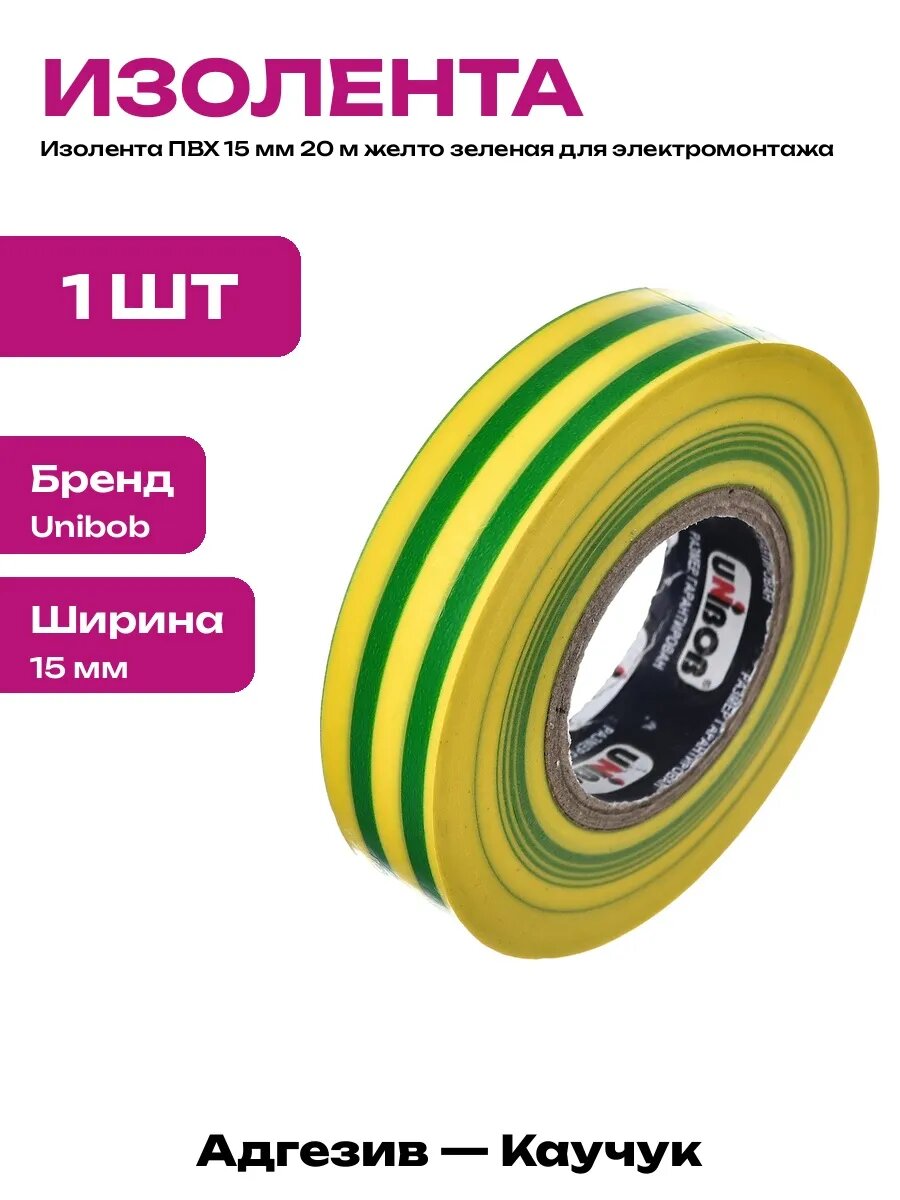Изолента ПВХ для заземления 15 мм 20 метров электрика