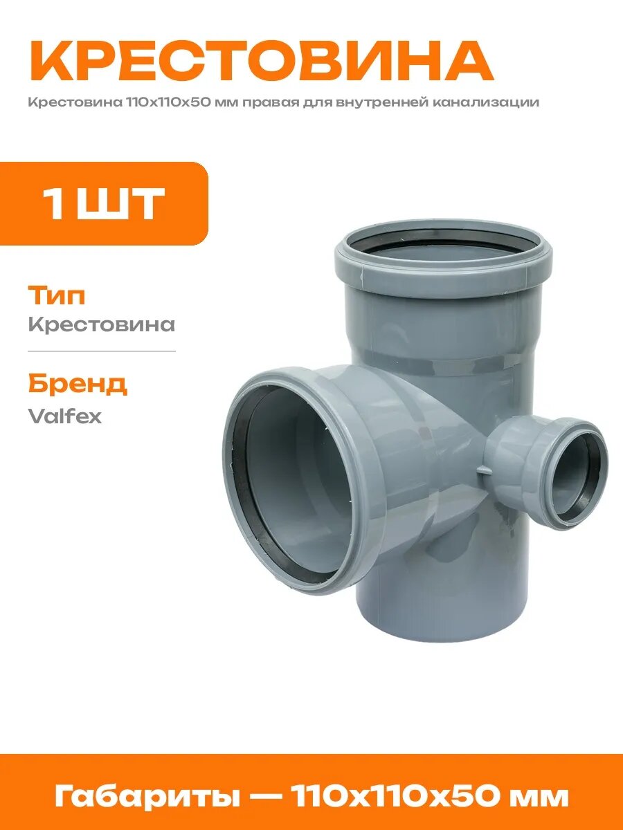 Крестовина двухплоскостная 110х110х50 из полипропилена