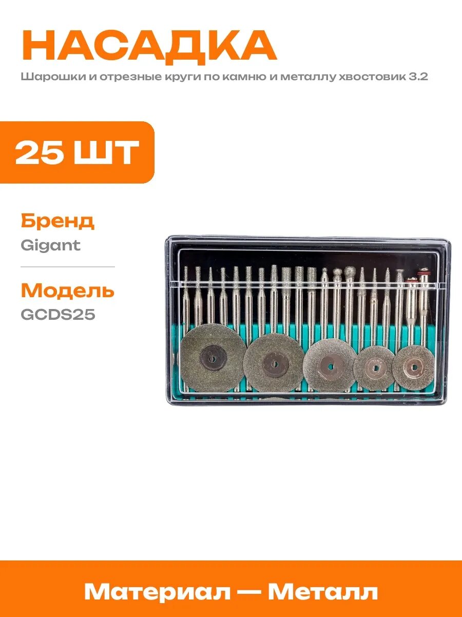 Шарошки и отрезные круги с алмазным напылением 25 штук