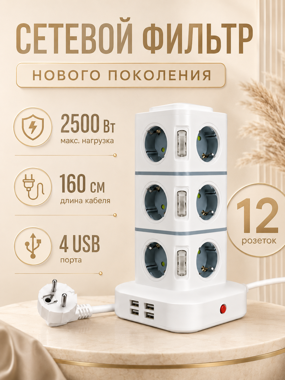 Сетевой фильтр-удлинитель на 12 розеток с 4 USB, кабель 1,6 м, 2500 Вт, белый