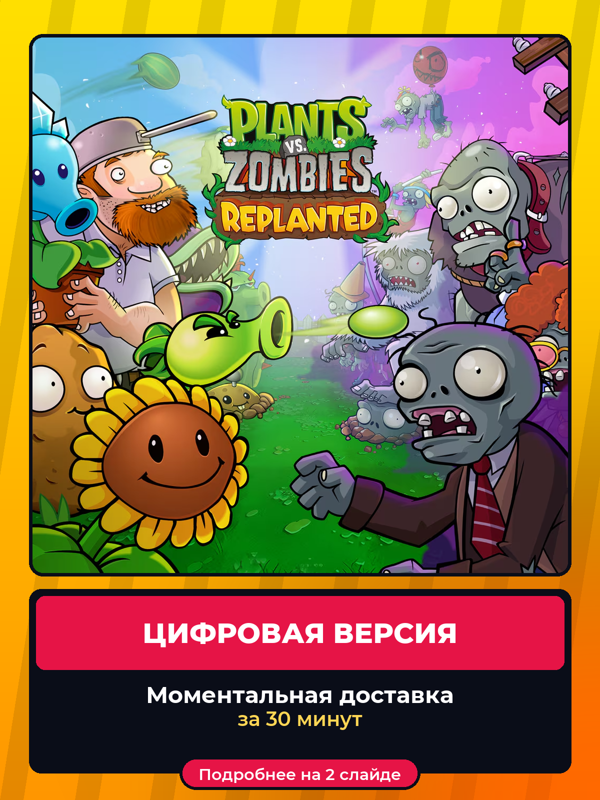 Plants vs. Zombies: Replanted на PS4 и PS5, цифровая версия, навсегда