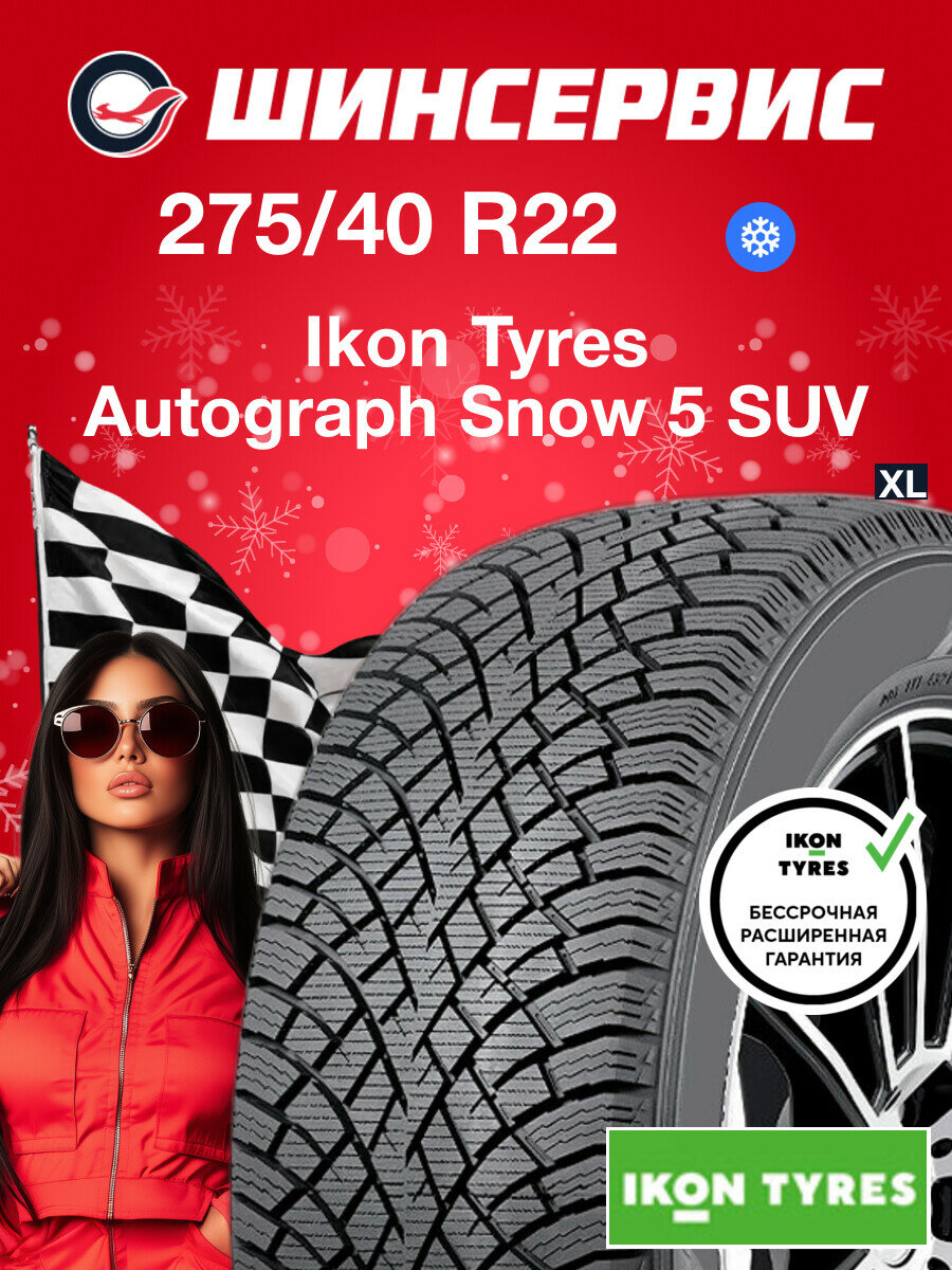 Зимняя нешипованная шина Ikon Autograph Snow 5 SUV 275/40 R22 107 T, зимняя автомобильная резина