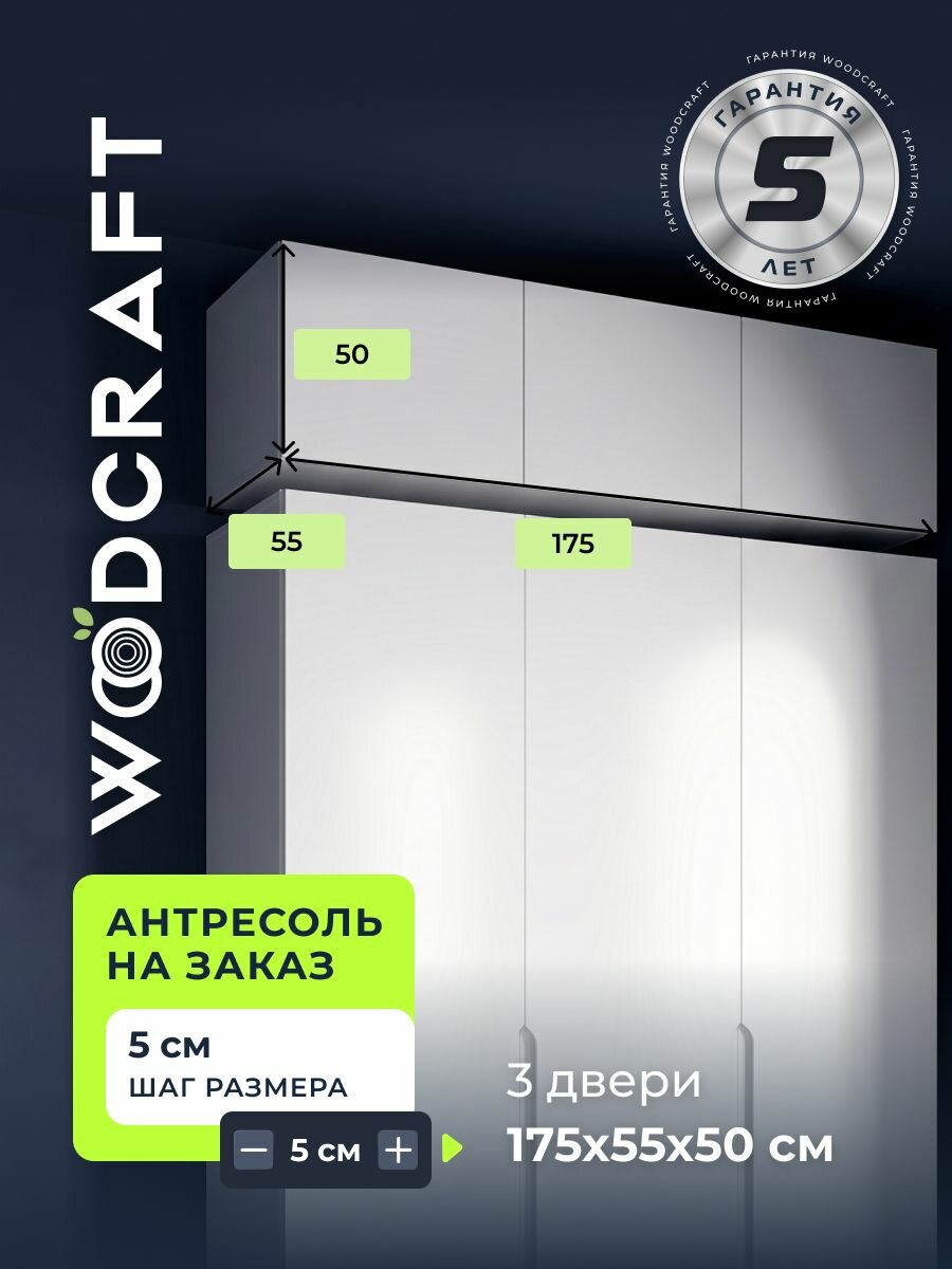 Антресоль-3-175-55-50 Белая Шагрень