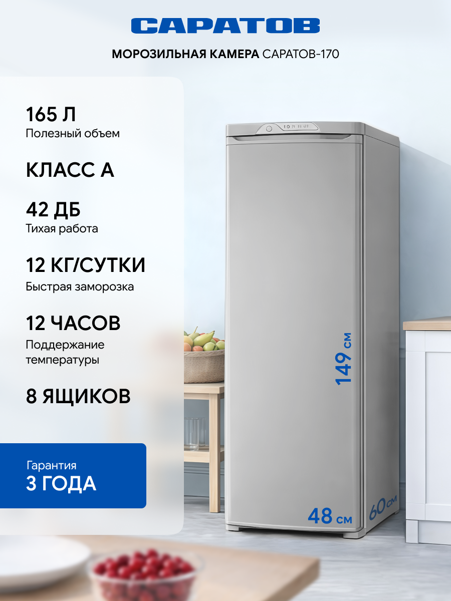 Морозильная камера САРАТОВ-170, серый, 165 л, ручная разморозка, 8 ящиков, серый