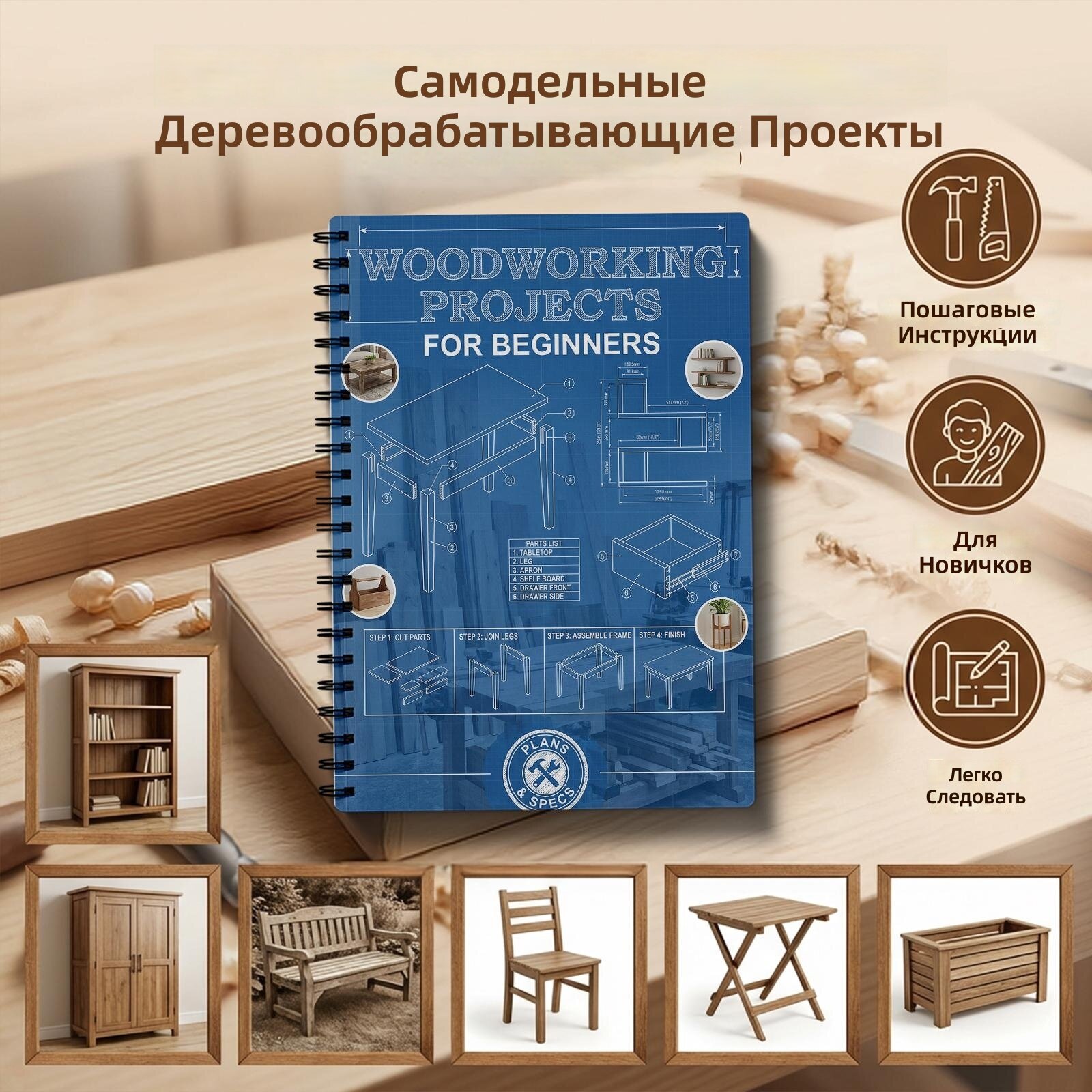 Чертежи и шаблоны для проектов по деревообработке для начинающих, пошаговое руководство с размерами