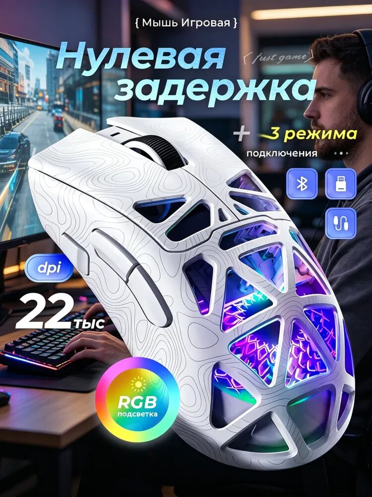 Игровая мышь беспроводная, белый, светло-серый