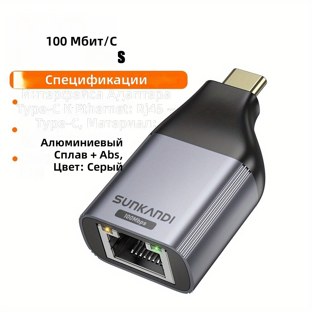 Адаптер USB-C в Ethernet 100Mbps RJ45 для MacBook Pro/Air, iPhone 16 Pro/Max, iPad, XPS, ноутбуков