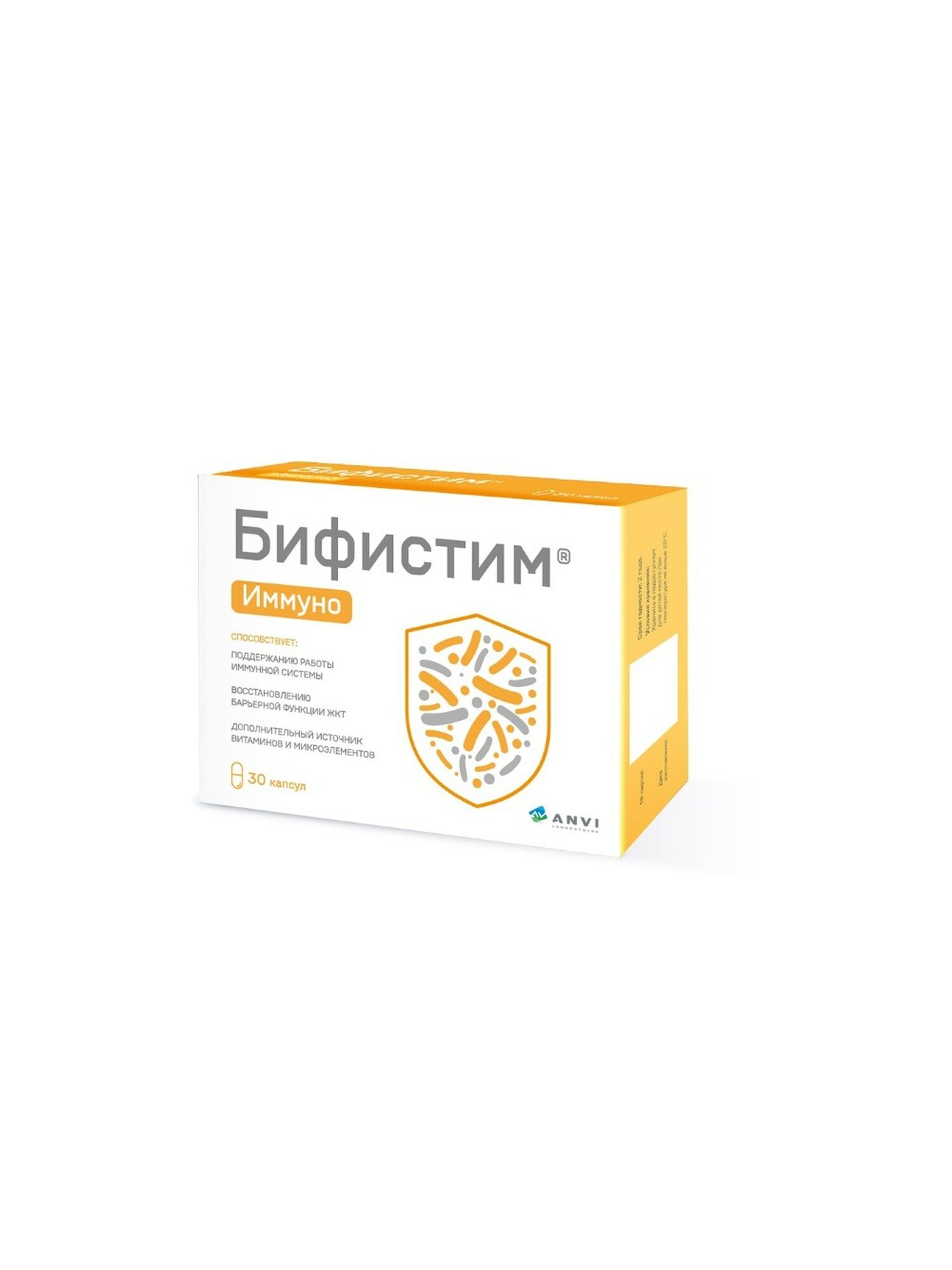 Бифистим иммуно N30 капс ПО 0,5Г — Капсулы массой 0,5 г - 30 шт в уп