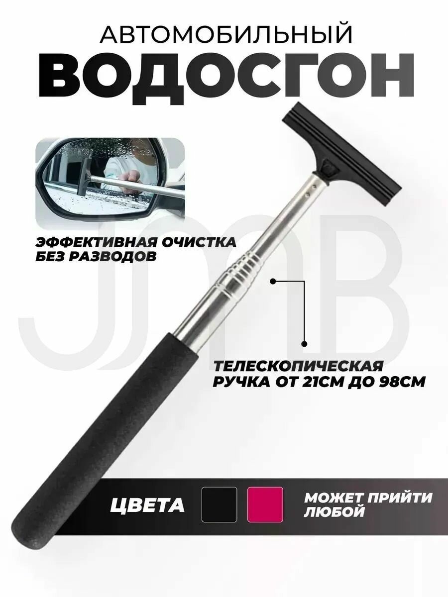 Водосгон автомобильный, длина: 98 см для авто для стекла сгон воды