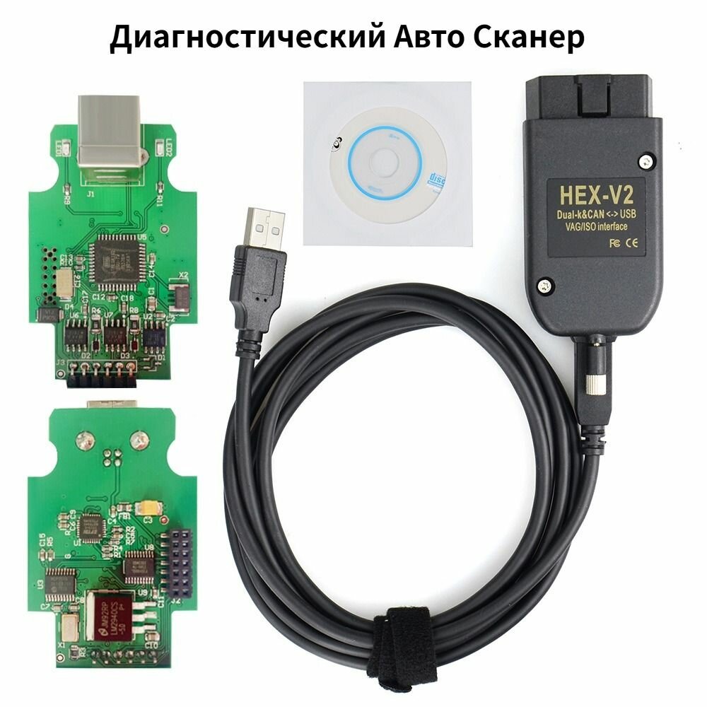 Диагностический Авто Сканер: Vcds 21.3 Русская Версия HEX-V2 Диагностика VAG, VAG-COM Для Volkswagen/Skoda/Audi