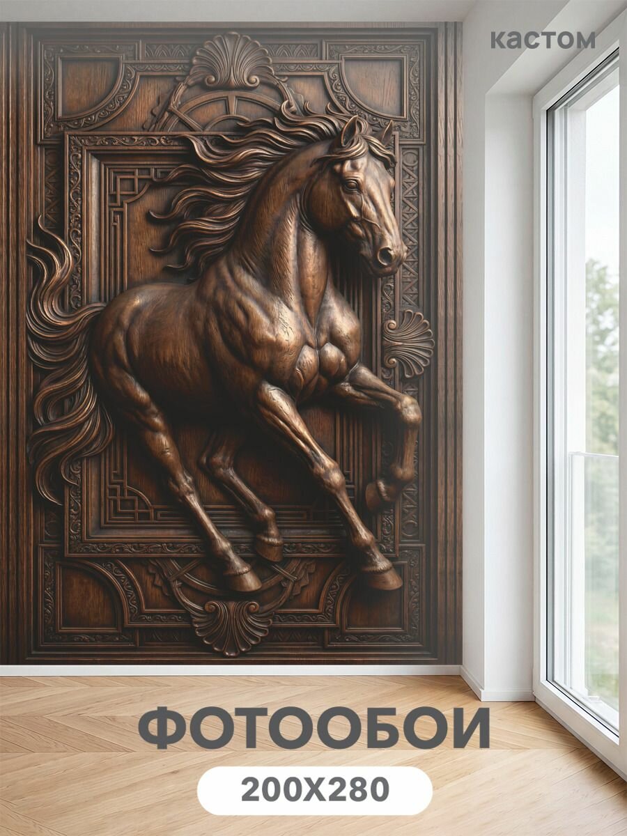 Фотообои на стену флизелиновые 3d Лошадь 200х270 см