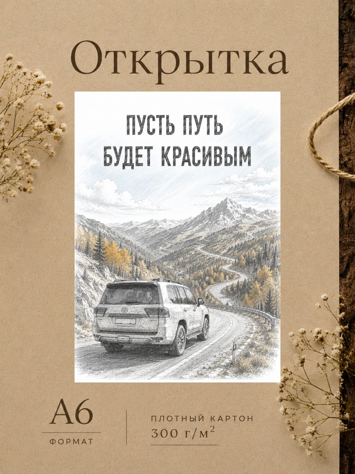 Открытка Мужчине — открытка на плотной матовой бумаге, формат А6 10,5 × 14,8 см